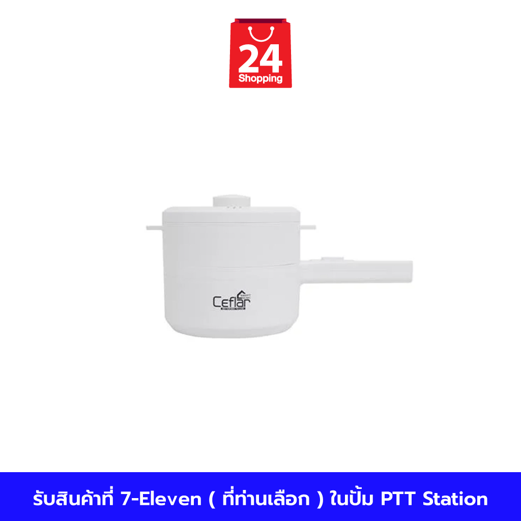 24 Shopping :: CEFLAR หม้ออเนกประสงค์ CSH-18 2 ลิตร ขาว