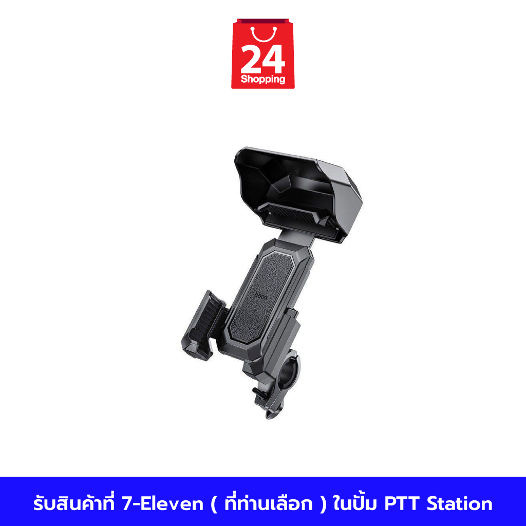 24 Shopping :: Hoco แท่นยึดมือถือติดมอไซค์ รุ่น H31