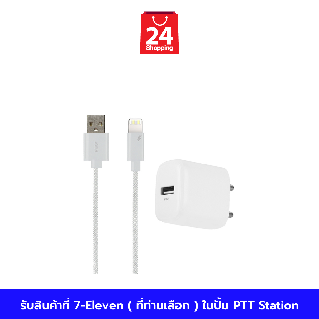 24 Shopping :: Rizz Lightning Charger Set RWL-225G White